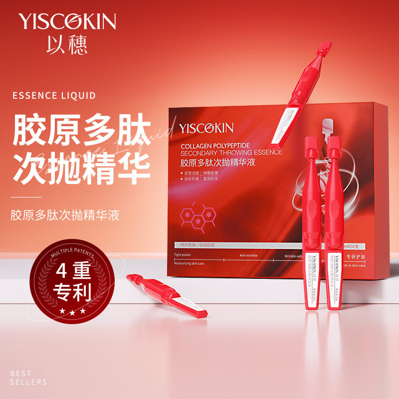 以穗胶原蛋白多肽次抛精华液悬油环肽抗皱紧致便携式懒人液态精华