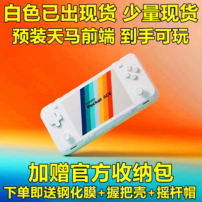 6期免息ACE安卓旗舰掌机预装游戏