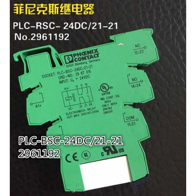 菲尼克斯继电器PLC-BSC-24DC/21-21 座2967015/2961192整套296706