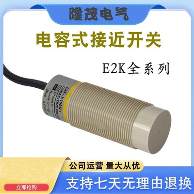 电容式接近开关E2K-C25ME1 C25MF1 X4ME1 X8ME1 X15MF1/X4MY1全新