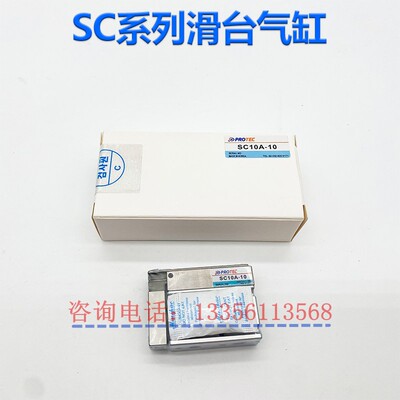 韩国PROTEC滑台气缸SC08A-05/10/15/20/30/SC10A-10/15/20/25/30
