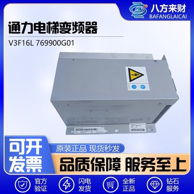 通力电梯变频器V3F16LKM769900G01G05全新KDL16L原装拆机质保一年