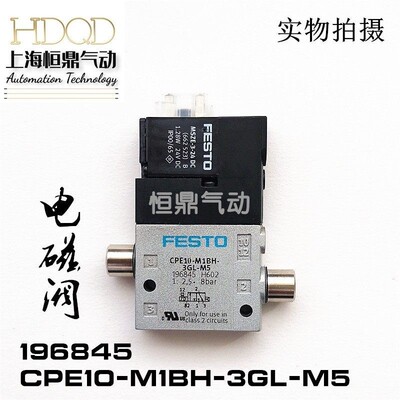 FESTO费斯托气动电磁阀196845 CPE10-M1BH-3GL-M5全新现货销售