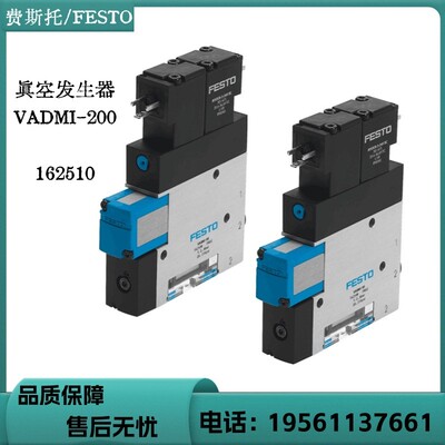 费斯托 FESTO 真空发生器 VADMI-200 162510 现货