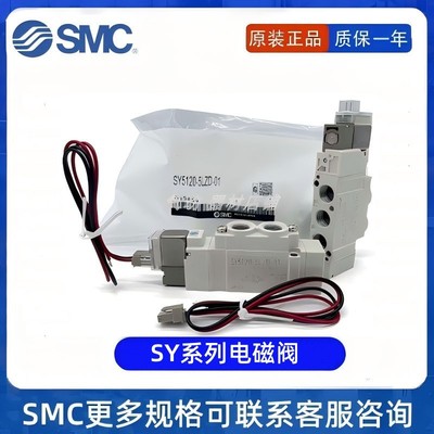 SMC电磁阀SY5120/5220/5320-4/5/6LZD/GD/LZE/GZ/DZD-01-C4C6C8