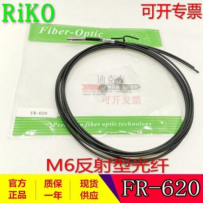 全新原装 FR-620 瑞科RIKO漫反射光纤传感器 M6 2米 质保一年