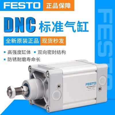 FESTO气缸DNC/DSBC-32-25-40-50-63-25-80-100-125-160-200-PPV-A