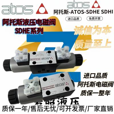 SDHE/SDHI-0713/0711/0710 14/0631/2 23 DC 10S阿托 托斯atos电