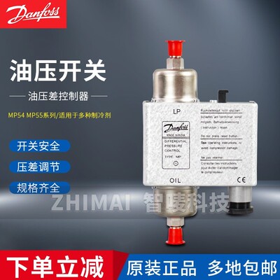 原装DANFOSS丹佛斯油压差MP54 MP55 060B0171 060B0172 060B0173