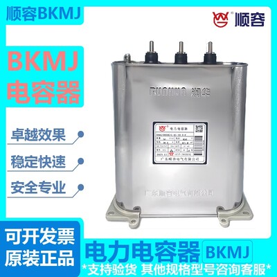 顺德德帝自愈式电力电容器BKMJ0.45-30-3/0.415-15-20-30补偿电容