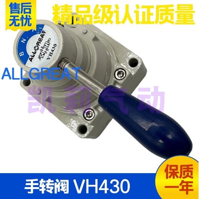 ALLGREAT奥格锐特气动三位四通手转阀VH430-04 -02-03手动阀开关