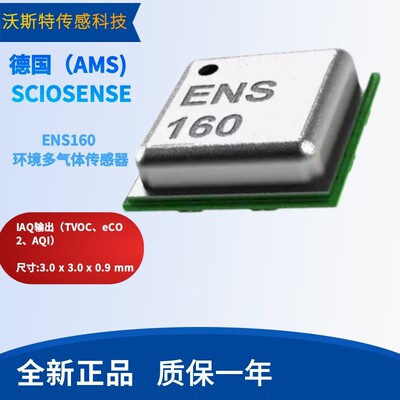 ENS160 多气体温湿度传感器芯片ENS161 平替CCS811 ENS160-BGLM