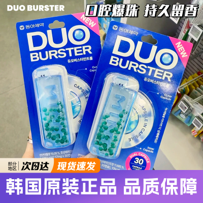 韩国DUO薄荷爆珠口腔清新garglin