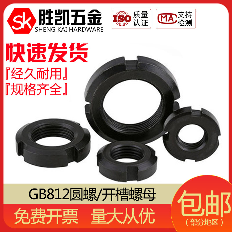 GB812圆螺/开槽螺母/止退螺母/四槽螺母元罗母并帽M10*1-M60*2_虎窝淘