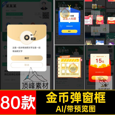 红包弹窗框AI活动界面80款金币悬浮中文运营UI模板XDAPP弹APP框