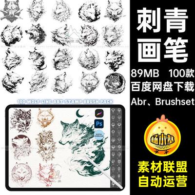 100款头像刺青Procreate图案画笔Abr Brushset野狼狼手绘100款