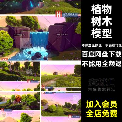 unity卡通场景风格化森林自然植物树木草地河流瀑布u3d模型包urp