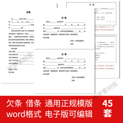 个人欠条正规模板电子版借钱借条借据单法律认可通用word文档范本