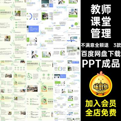 教师课堂管理教学活动提高学生学习效率实现教学目标PPT含内容