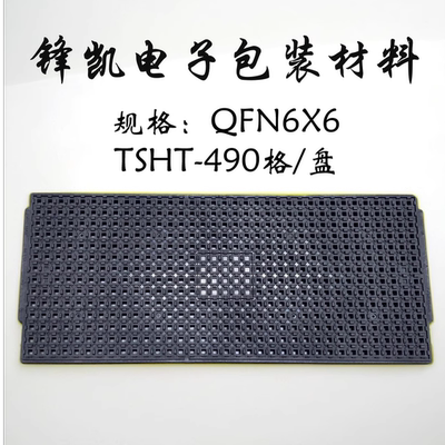 IC芯片托盘QFN2*2 3*3 4*4 5*5 6*6 7*7 8*8 9*9 11*11防静电高温