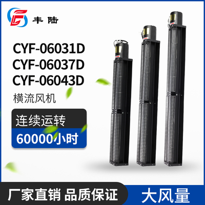丰陆CYF-06031220V大风量风机