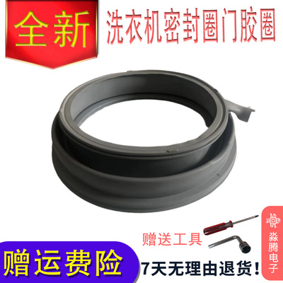 用于西门子WM12P2688W/WM12P2699W滚筒洗衣机密封圈橡胶圈门封圈