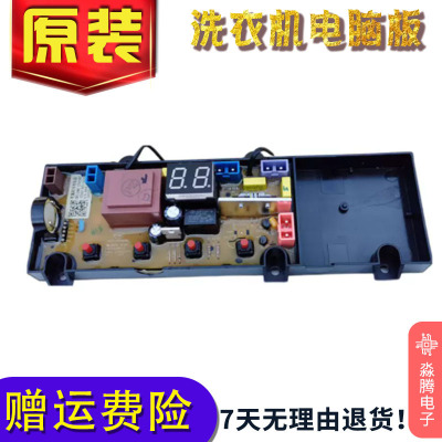 创维洗衣机电脑板X2062-001-0472—0747 0735 0654 0820程序主板