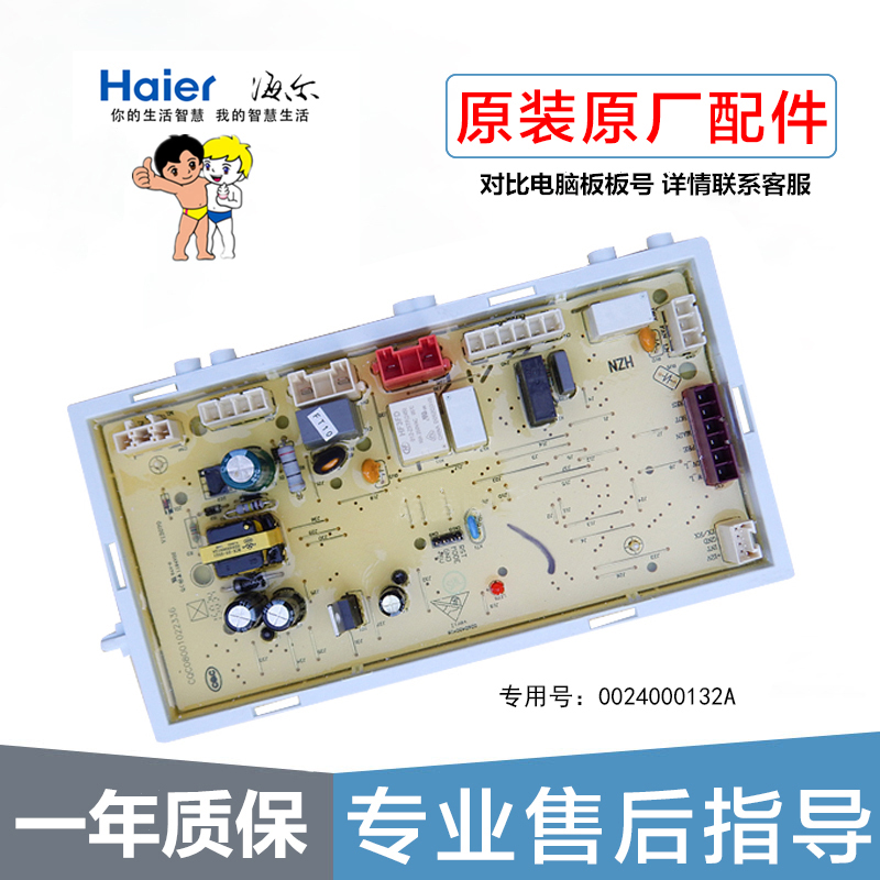 海尔滚筒洗衣机XQG56-B1086/B10866/B1286/BK1286电脑驱动板主板_虎窝淘