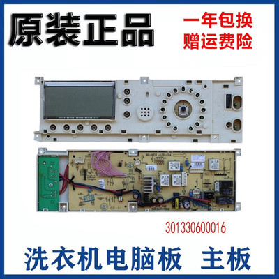 美的洗衣机滚筒电脑板主板MG60/70-1203L(S) 301330600016 700020