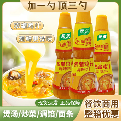 浓缩鸡汁调味料1000g*6瓶煲汤料高汤上汤烹饪汁商用鸡汁整箱商用