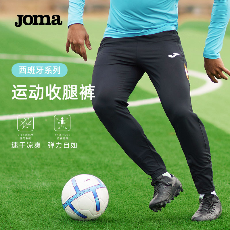 Joma运动裤男速干休闲长裤儿童成人户外足球训练健身跑步收腿裤子
