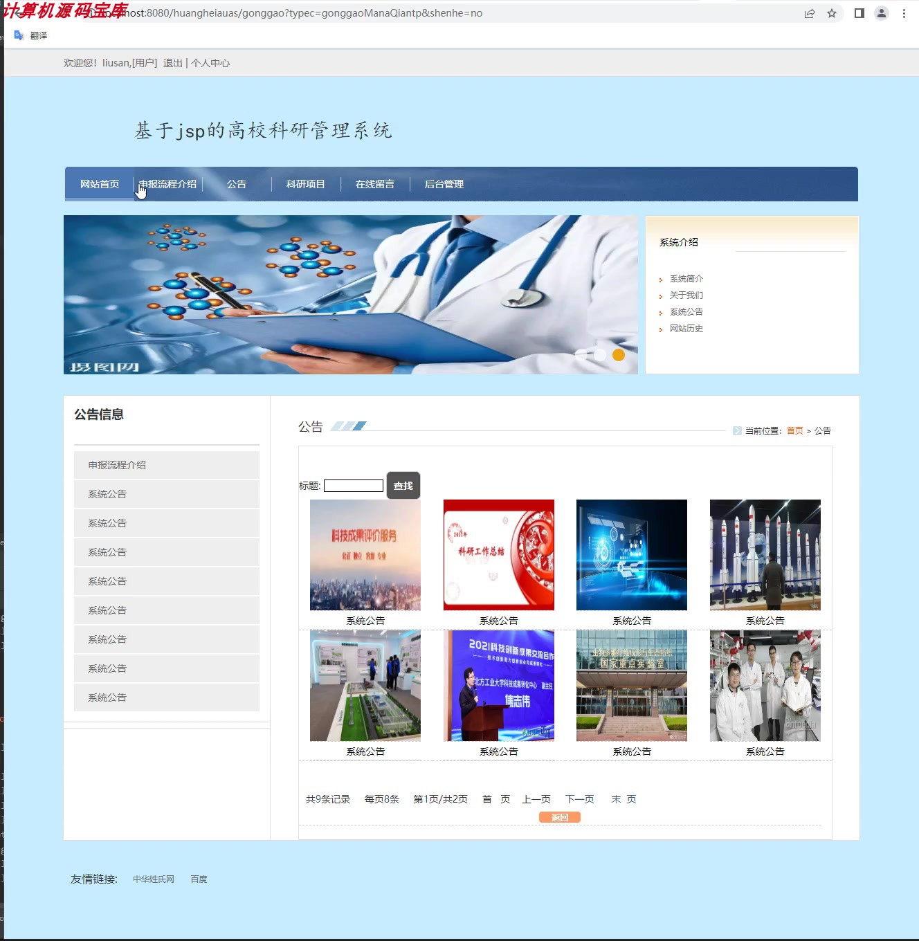 Jsp高校科研项目管理系统设计与实现javawebmvc软件开发源码虎窝淘