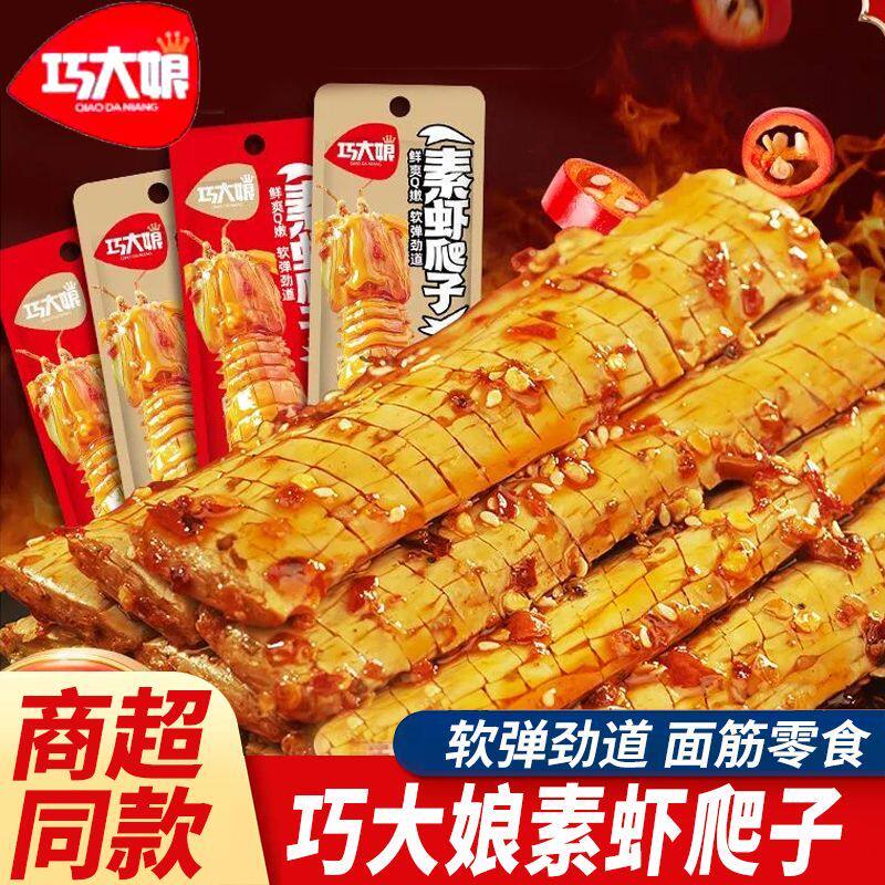 巧大娘素虾爬子28g皮皮虾辣条面筋制品解馋网红超市同款休闲零食