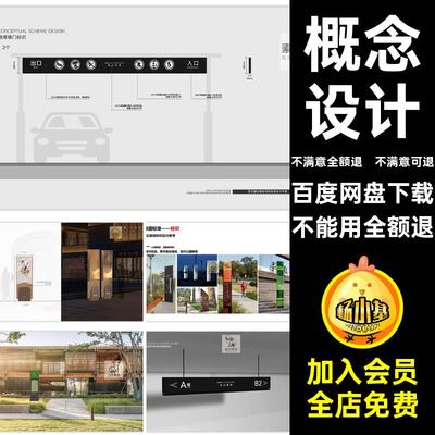 公园商业街公共空间园区标识牌导视系统概念设计PDF方案文本PPT