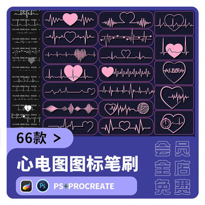 心电图笔刷ABR BRUSHSET心形情人节素材美心proc