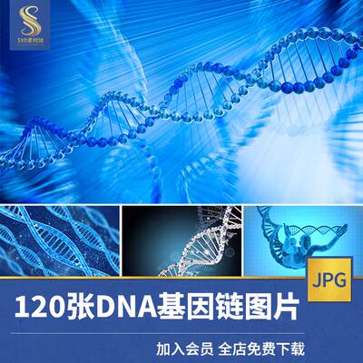 高清JPG素材基因链条图片DNA分子结构生物化医学高科技蓝色