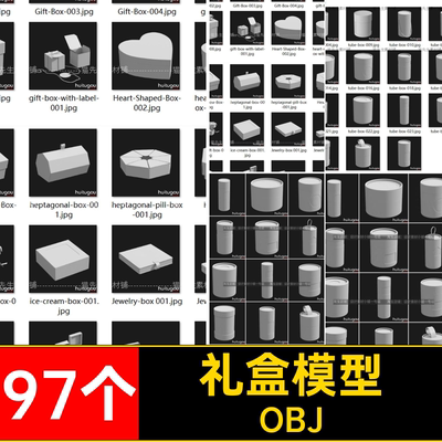 97个礼盒模型noma立体纸盒款盒子cOBJ礼品盒包装白首饰盒素材款