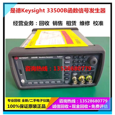 是德Keysight 33500B函数信号发生器浅灰色款 议价