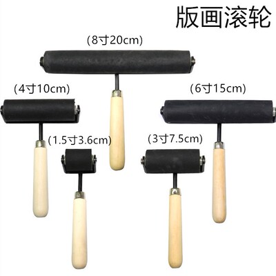 版画滚轮滚筒橡胶木刻版画吹塑纸版画胶版画滚水性油墨滚颜料版画