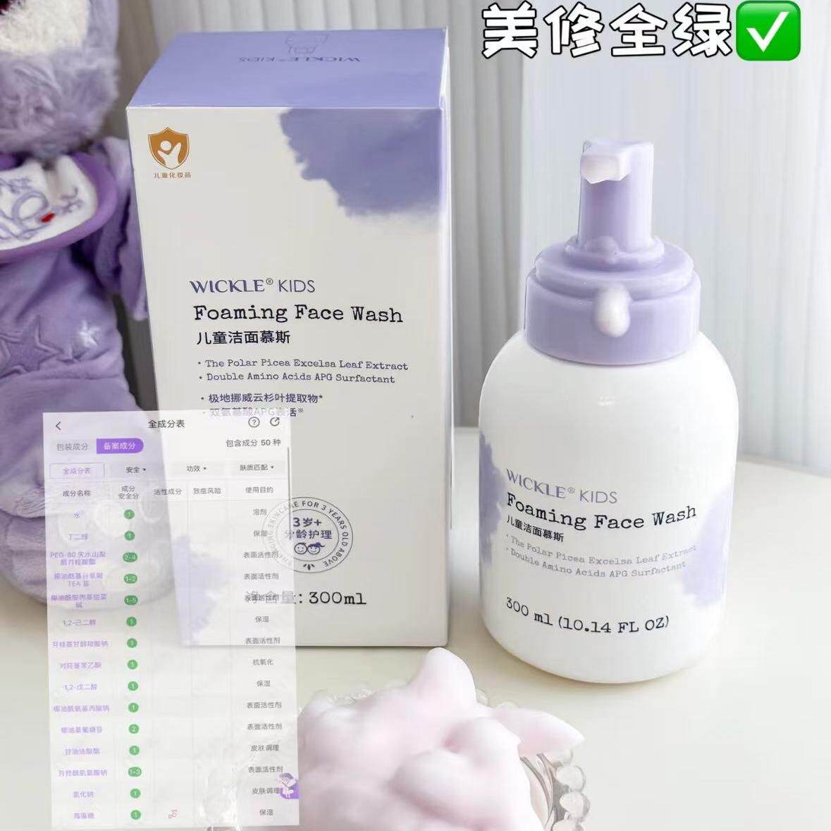 wickle儿童洗面奶女童男童氨基酸洁面10岁以上泡沫慕斯300ml