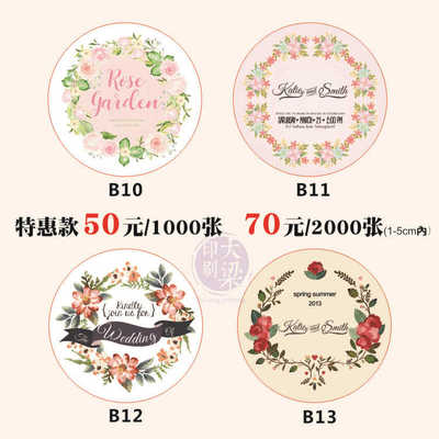 定做商标护肤品贴纸结婚不干胶
