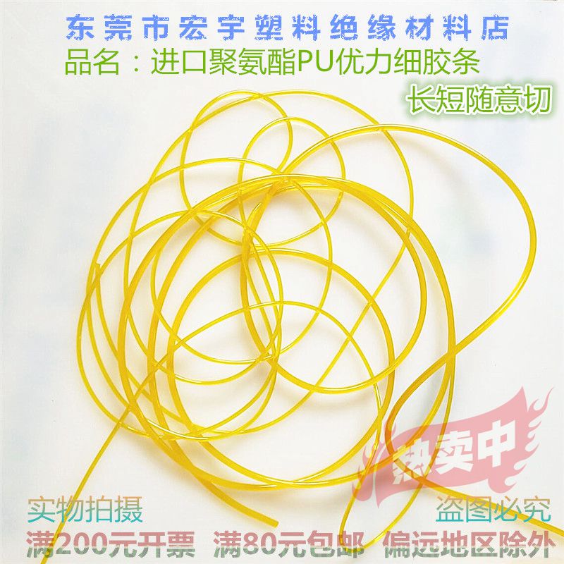 。小直径PU棒2 3 4 5 6 8 MM进口优力塑胶棒聚氨酯塑料棒软质胶棒