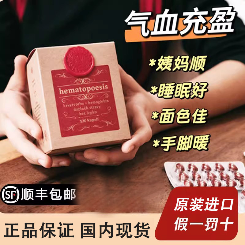 Hildegard圣希尔德佳德捷克补铁剂造血胶囊孕妇哺乳期儿童补气血