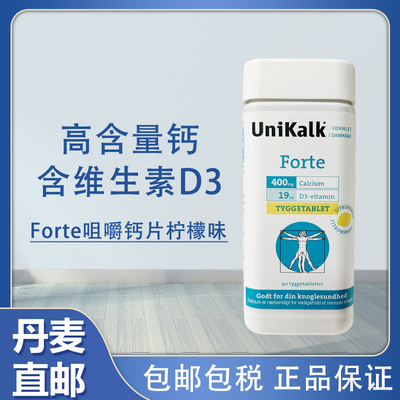 Unikalk中老年钙片咀嚼片补钙