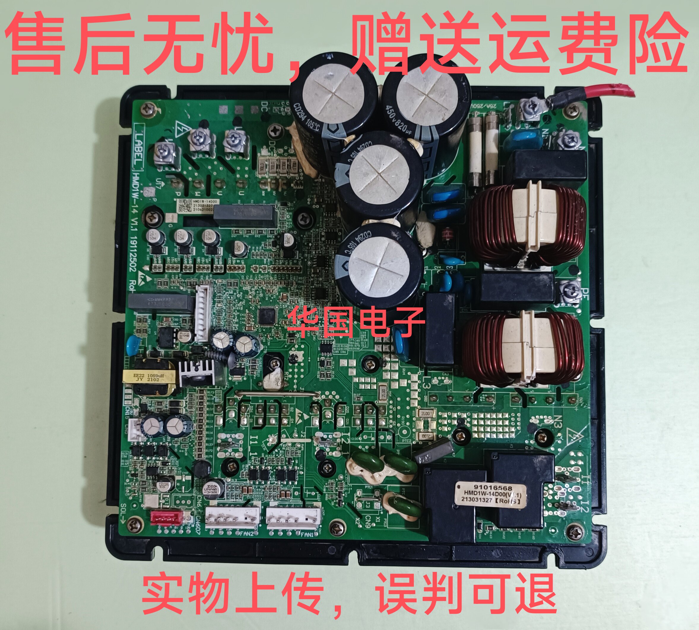 中央空调模块板主板HMD1W-14 V1.1 19112502