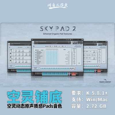 空灵Pads铺底音色动态质感