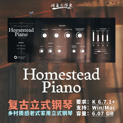 复古立式钢琴音源音色温暖质朴
