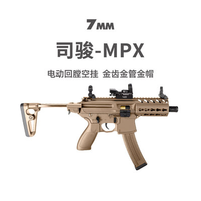 司骏MPX金齿空挂回膛短突冲锋枪模型司俊真人CS玩具wargame发射器