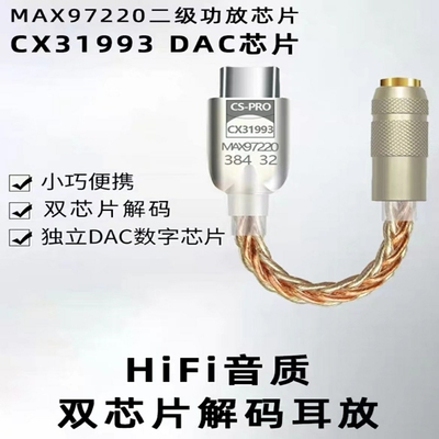 DAC双芯片CX31993+97220解码线