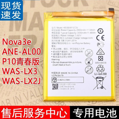 华为Nova3e原装电池皓苑